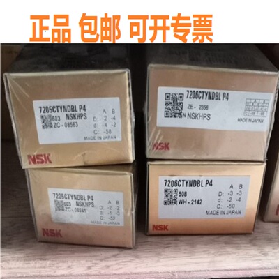 NSK进口配对角接触机床轴承  7204   7205   7206 7207CTYNDBL P4
