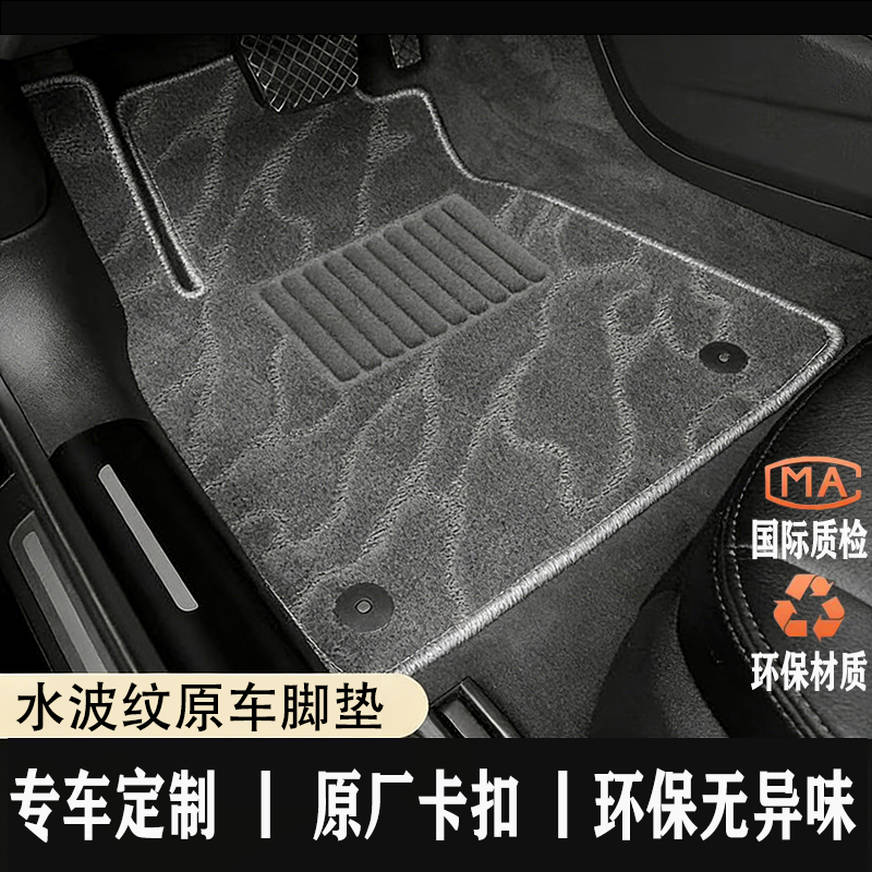 专车专用汽车脚垫地毯式原车地毯毛绒防水防滑易打理定制各种车型