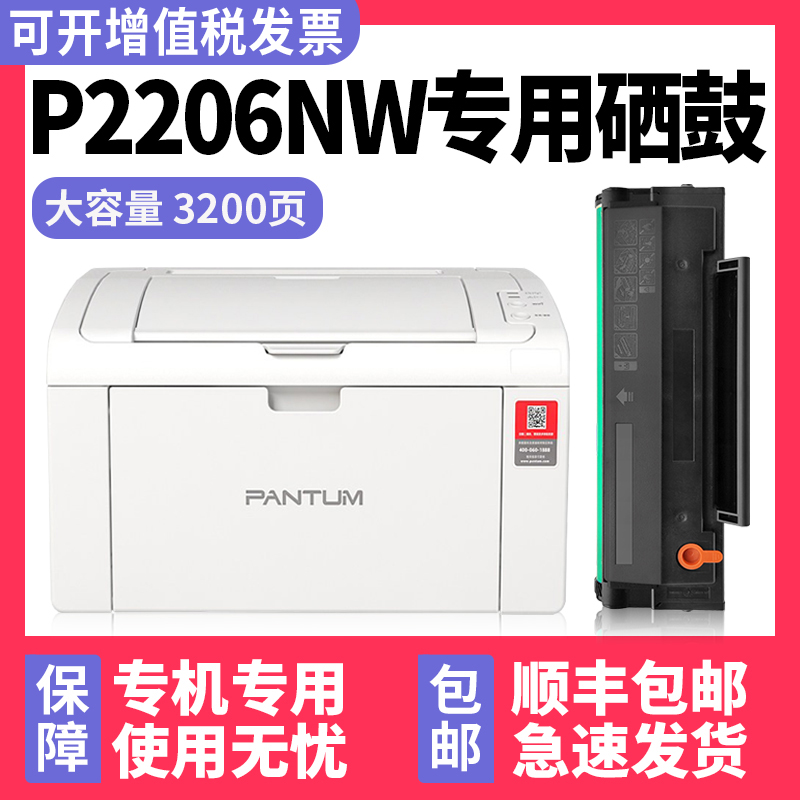 【多好原装P2206NW硒鼓】适用正品奔图/PANTUM激光打印机P2206W墨盒青春版奔腾_虎窝淘