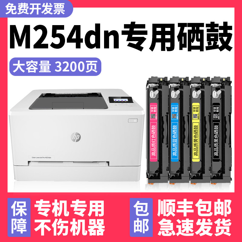 【顺丰】多好适用惠普M254nw硒鼓HP254dn打印机墨盒HP202A黑色青色黄色品红色碳粉盒Color LaserJet Pro原厂_虎窝淘