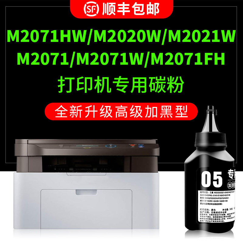 【多好原装M2071碳粉】适用三星打印机xpress M2071W墨粉M2071FH加黑色M2071HW M2021W_虎窝淘