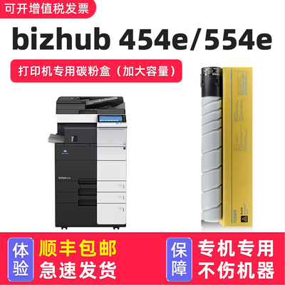 bizhub454e碳粉bizhub554e粉盒