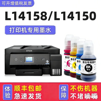【顺丰】L11058/L11050专用墨水
