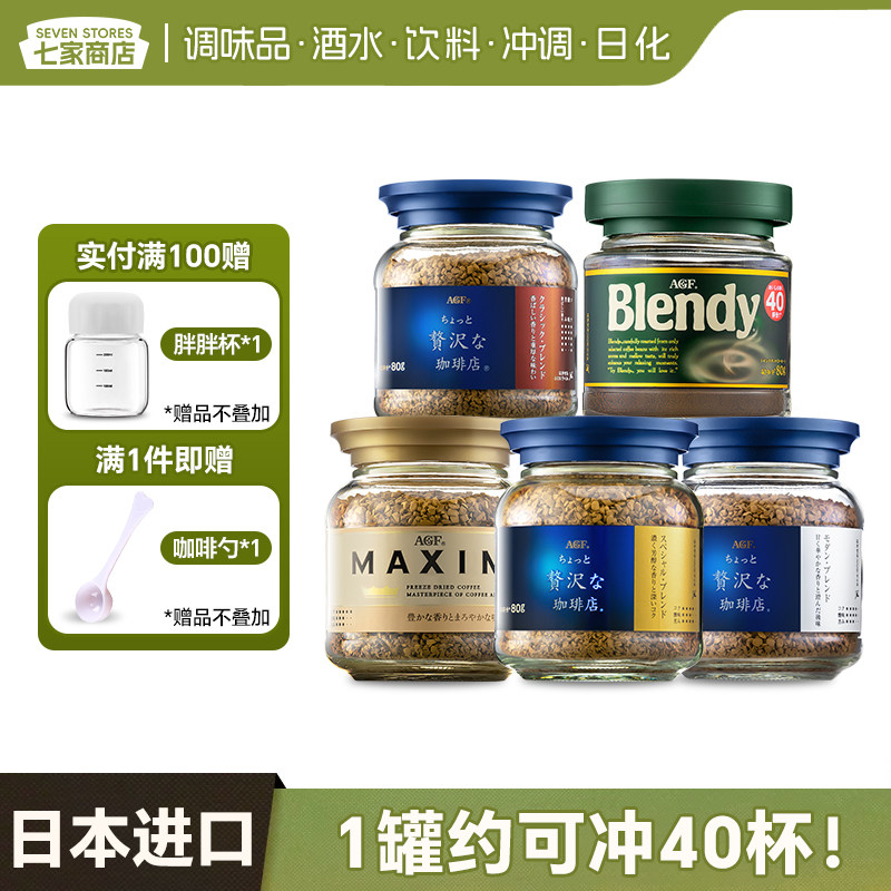AGF速溶咖啡80g 日本AGF咖啡马克西姆纯黑咖啡blendy冻干咖啡粉