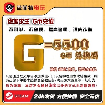 pubg绝地求生CDK兑换码充值点券