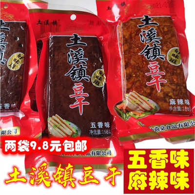 四川渠县特产五香麻辣土溪豆干