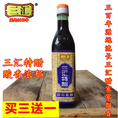 三汇特醋450ml纯酿调味醋