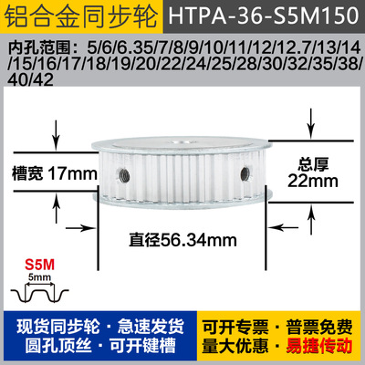 铝合金同步轮HTPA36S5M150 槽宽1 7 S5M36齿 外径56.34 圆孔顶丝