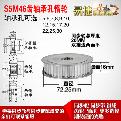 AF型 轴承孔铝同步轮S5M46齿  直径72.11 槽宽1 6 齿面惰轮涨紧轮
