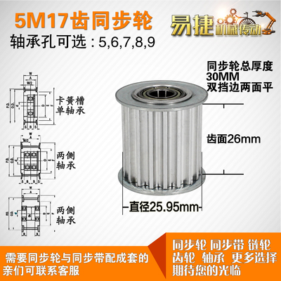 AF型 轴承孔铝同步轮 5M17齿  直径25.95 槽宽2 6 齿面惰轮涨紧轮