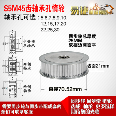 AF型 轴承孔铝同步轮S5M45齿  直径70.52 槽宽2 1 齿面惰轮涨紧轮