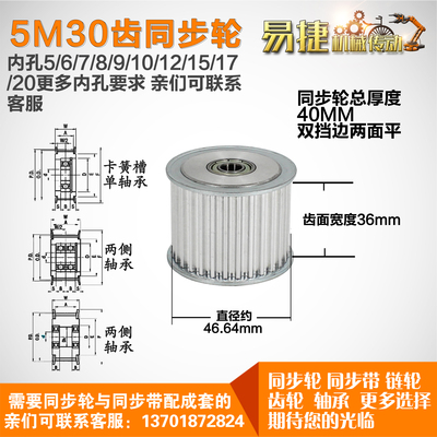 AF型 轴承孔铝同步轮 5M30齿  直径46.64 槽宽3 6 齿面惰轮涨紧轮