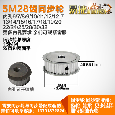易捷铝合金同步轮HTD5M28齿 AF型 外径43.46 槽宽1 1mm圆孔顶丝