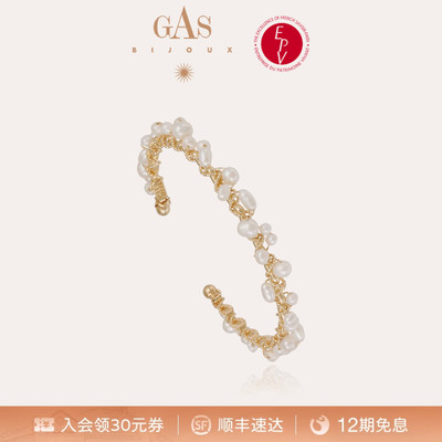 【法国进口】GASBIJOUX珈思秘境系列手镯轻奢精致高级感原创设计