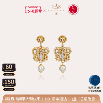 【明星同款】GASBIJOUX珈思秘境系列耳环独特漂亮高级轻奢金耳饰