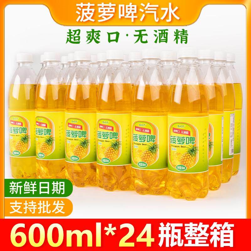 雪芬力菠萝啤味汽水600ml*24瓶果味碳酸饮料不含酒精啤酒汽水