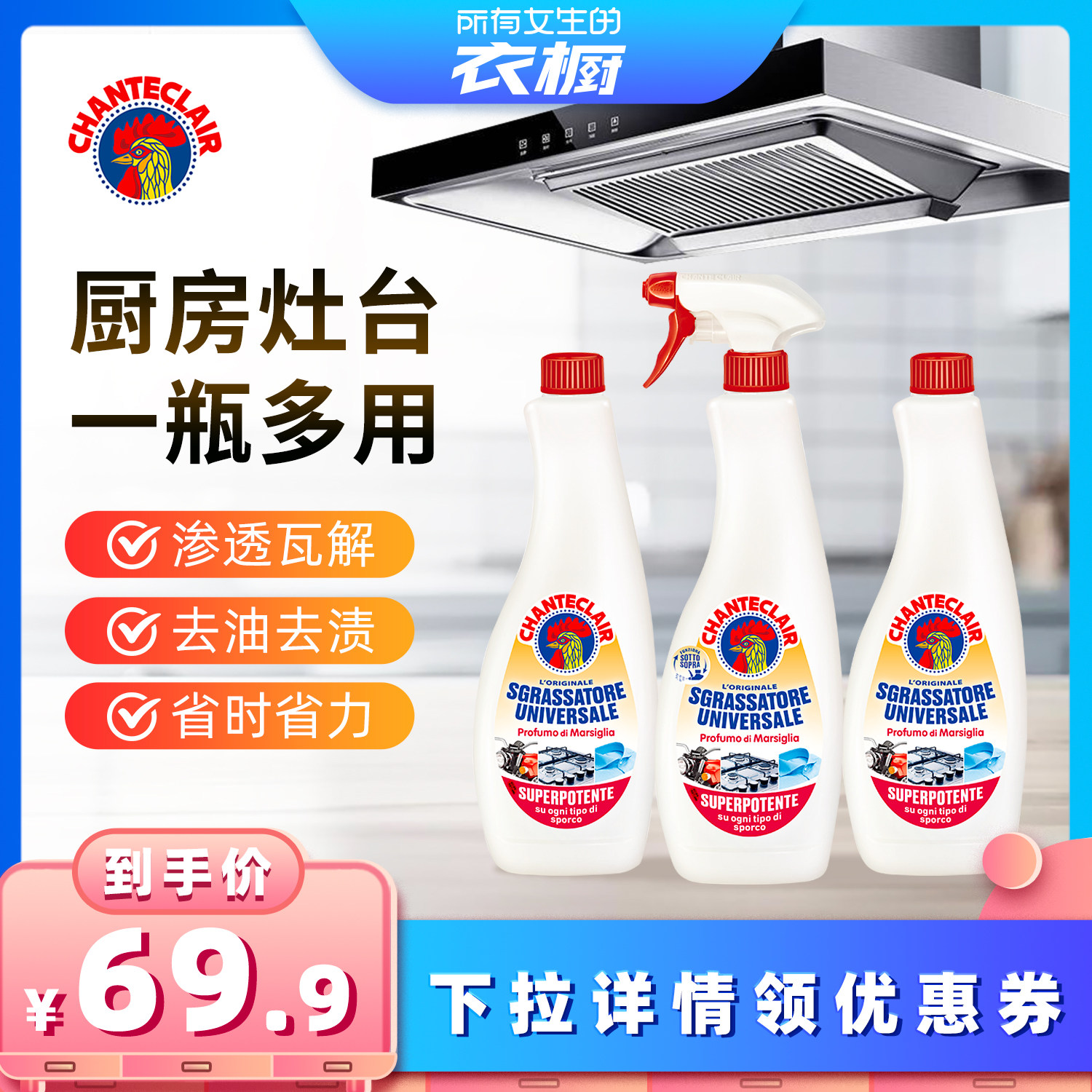 【所有女生的衣橱直播间】进口大公鸡油污净厨房去油污强力清洁剂