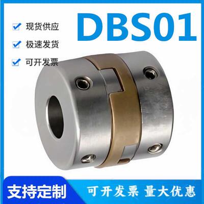 怡和达型DBS01-15/17/20/26/30/34/38-4/5/6/6.35/7/8/9.53联轴器