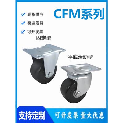 怡和达CFM01/11/51/61-75 脚轮 容许载荷300kg 固定型/平底活动型
