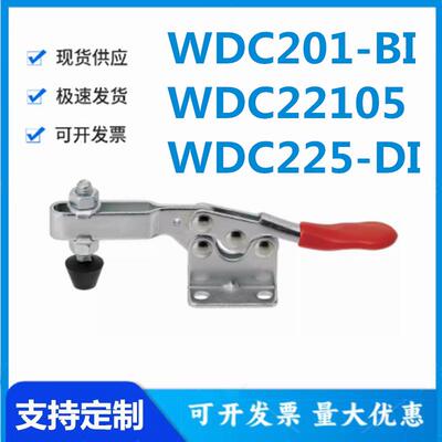 怡和达WDC201-BI WDC22105 WDC225-DI快速夹钳 水平压紧式 直底座