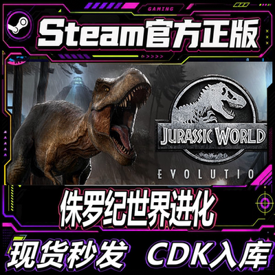 steam正版侏罗纪世界进化激活码
