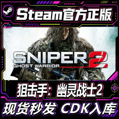 Steam正版CDK狙击手幽灵战士2