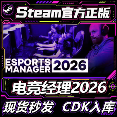 Steam正版CDK电竞经理2026