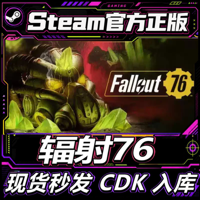 Steam正版CDK游戏辐射76激活码