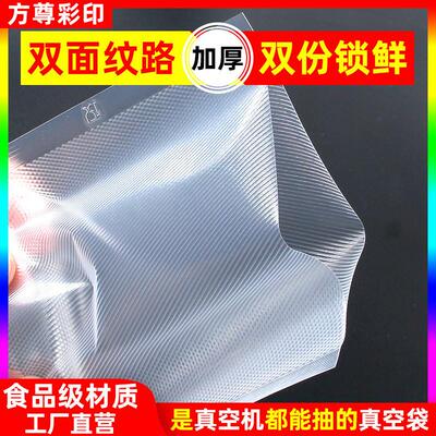 Food vacuum bags, double-faced, food-painted, rounded, trans