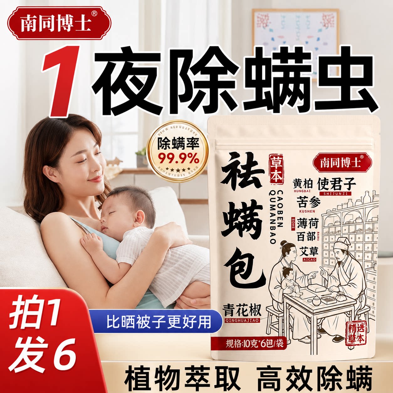 除螨包去螨虫神器天然草本植物螨虫包除螨虫宿舍家用床上袪螨包