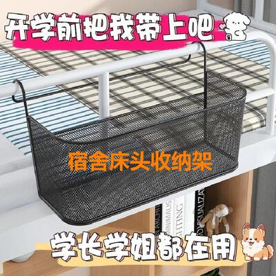 Bedside Storage Basket No-Drill Dormitory Bed Head Hanging B