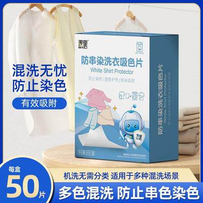 McLarey Laundry Dye-Trapping Sheets easily mix and wash, pro