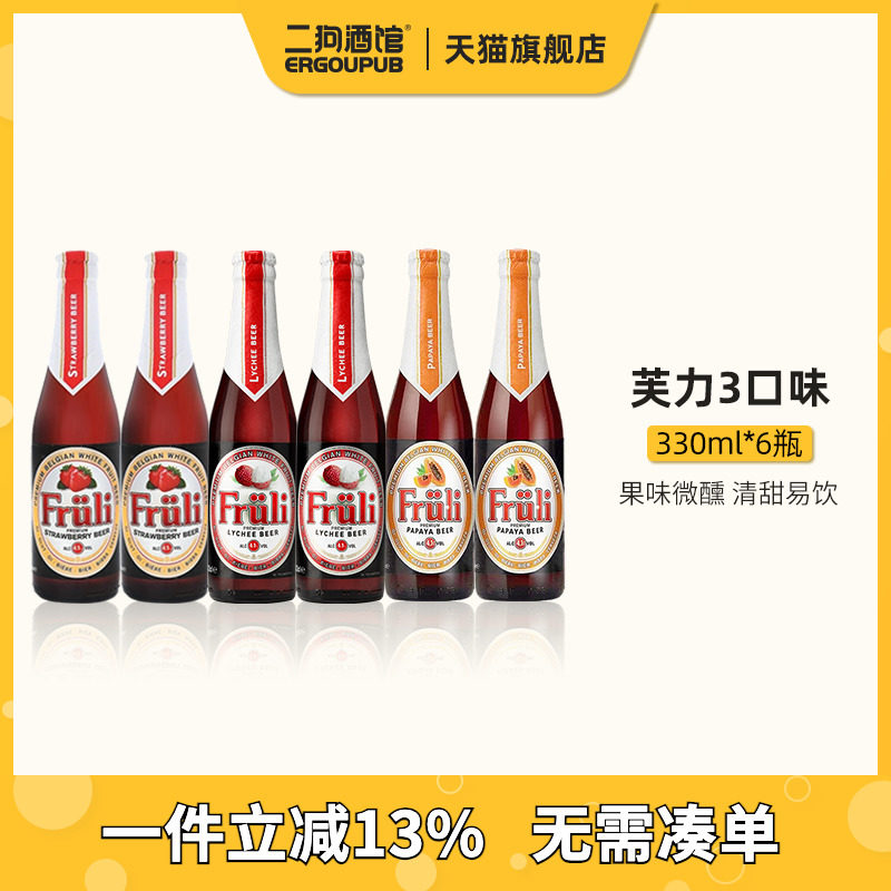 比利时进口fruli芙力草莓啤酒荔枝木瓜女士果啤甜酒精酿啤酒组合_虎窝淘
