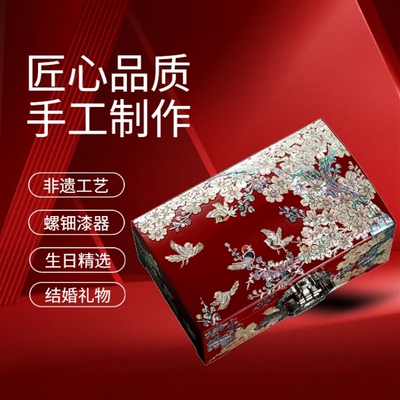 锦贝传说闺蜜结婚礼物年货节生日送朋友商务礼品高档礼盒螺钿漆器