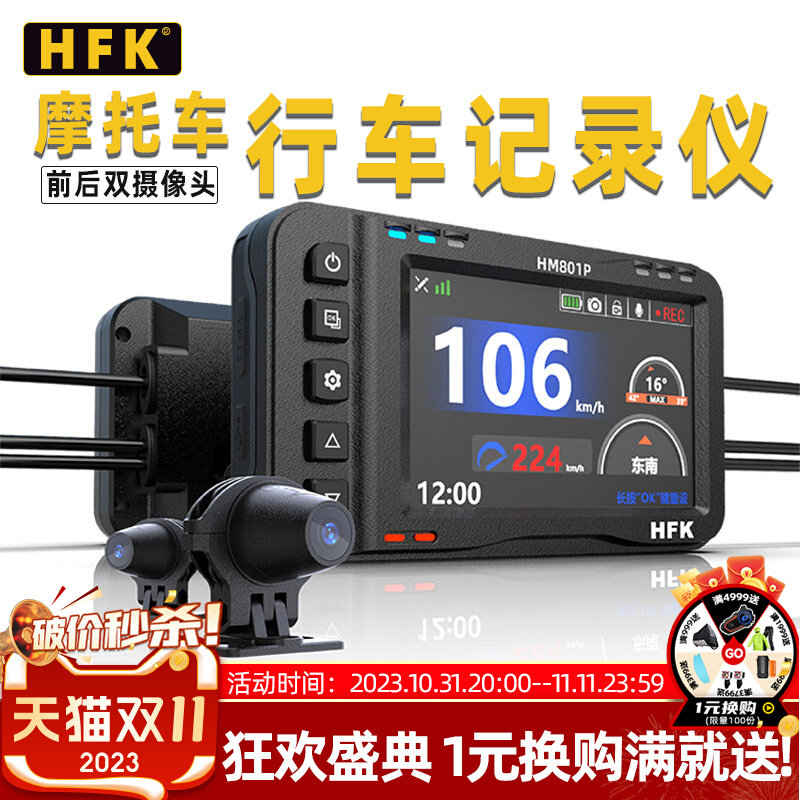 HFK HM602摩托车专用行车记录仪机车夜视高清防水前后双摄701 801_虎窝淘