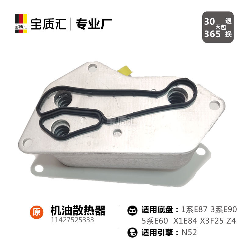 适用宝马1234567系X1X3X4X5X6Z4/325i523i530i730i/N52机油散热器_虎窝淘