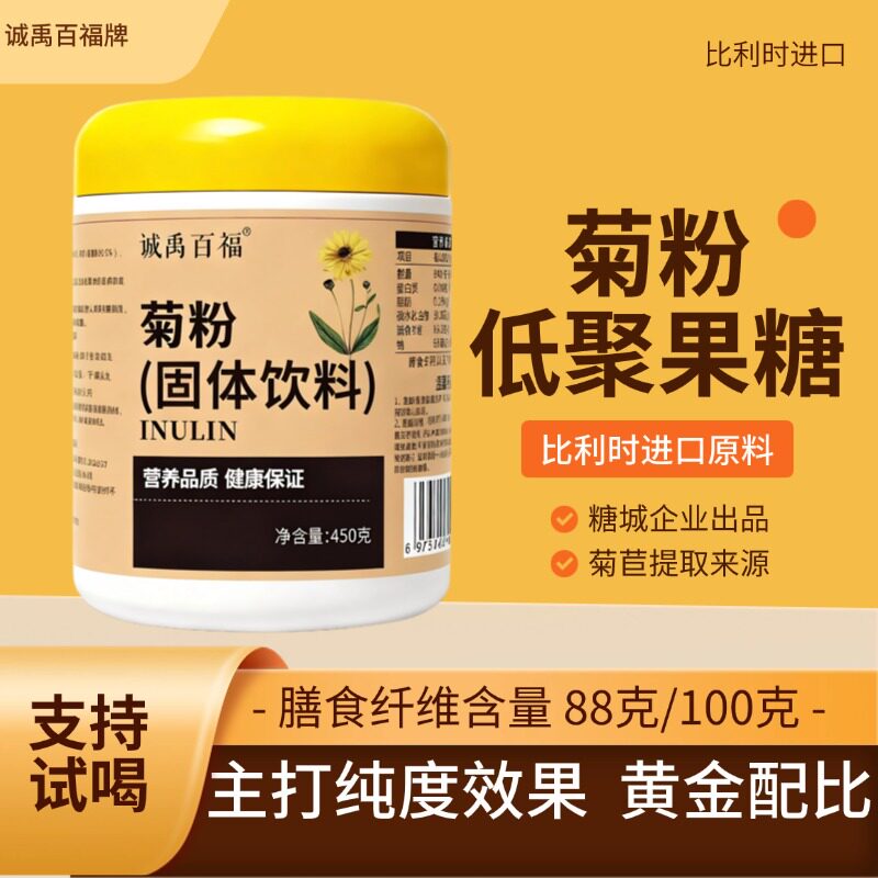 益生元菊粉水溶性膳食纤维固体饮料食品比利时进口低聚果糖菊粉