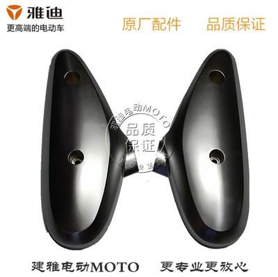 雅迪Q舞M2原厂正品配件平叉护板