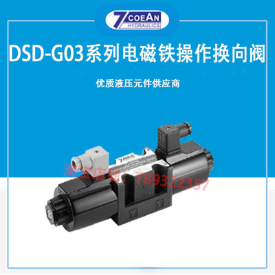 7OCEAN七洋电磁阀DSD-G03