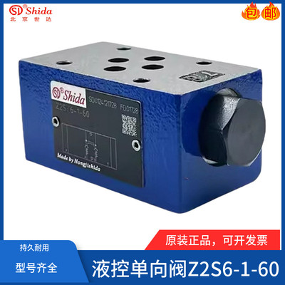 世达Shida液控单向阀Z2S6