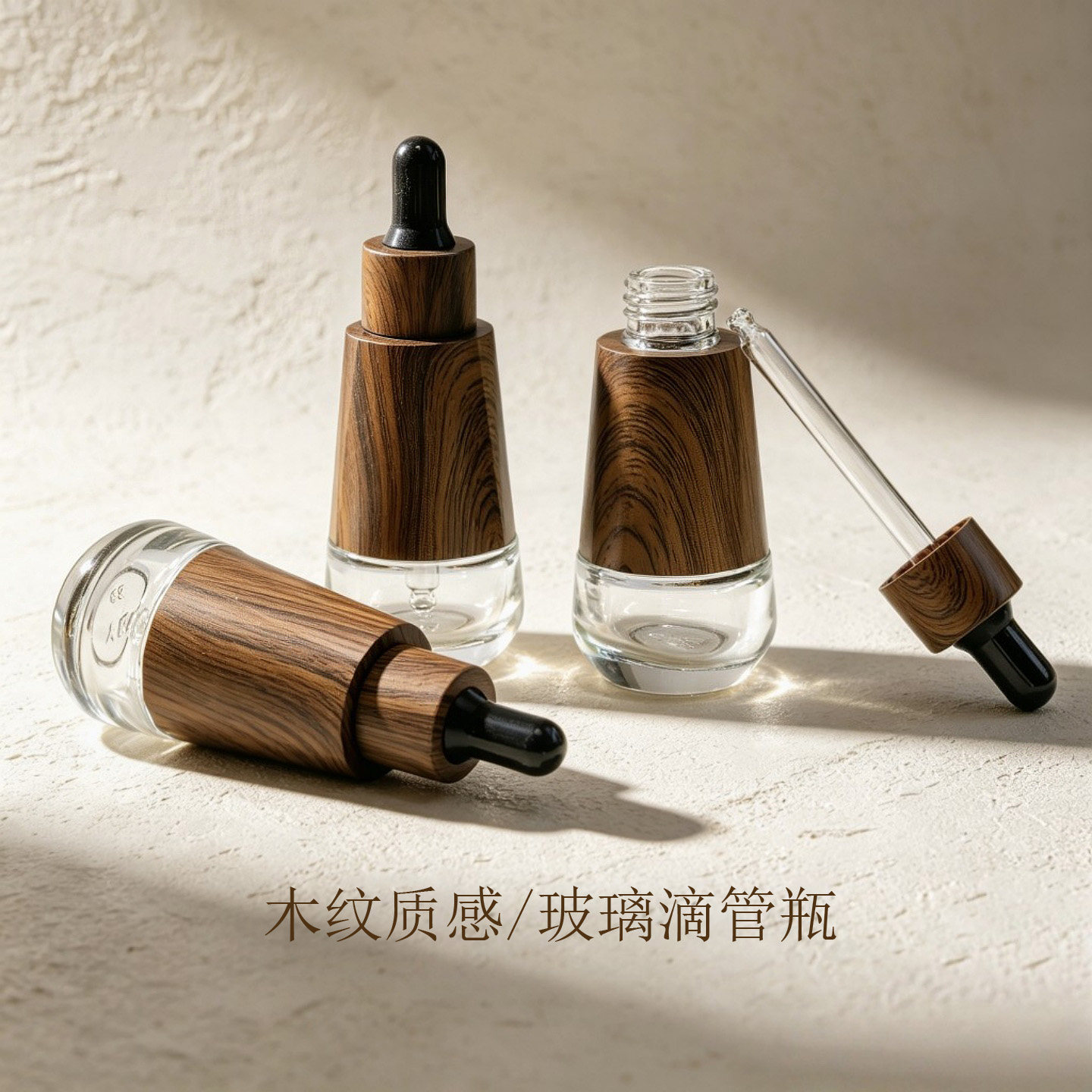 创意木纹玻璃滴管瓶便携分装瓶面部精华液护肤品包装瓶30ml精油瓶