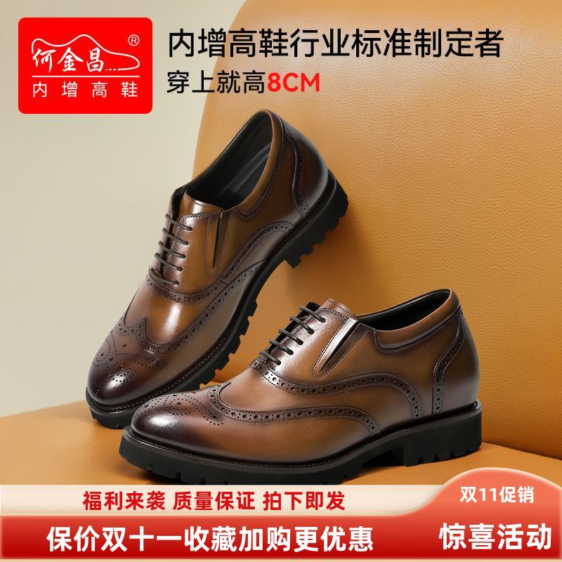 何金昌内增高男鞋商场同款新品深咖色牛皮正装英伦风个性皮鞋8cm