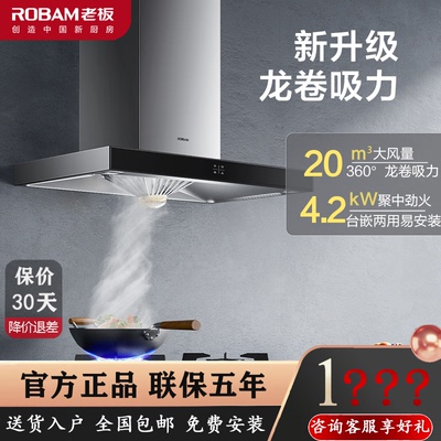 老板65X8H抽油烟机套装灶具家用大吸力脱排吸烟欧式顶吸同款65A9H