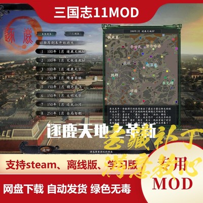 三国志11威力加强MOD 逐鹿天地之革新新剧本武将战法兵种宝物光环