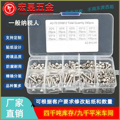 340pcs M3 配螺母 不锈钢304杯头内六角螺丝组合套装螺纹防锈