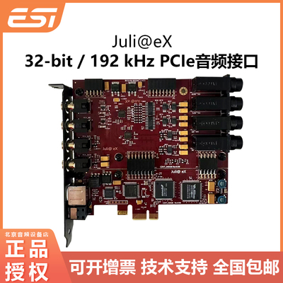 ESI Juli@ eX 32-bit / 192 kHz PCIe音频接口电脑声卡