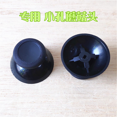 国产XBOXONE游戏手柄小孔蘑菇头