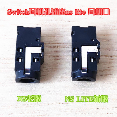 Switch耳机孔原装插座nslite