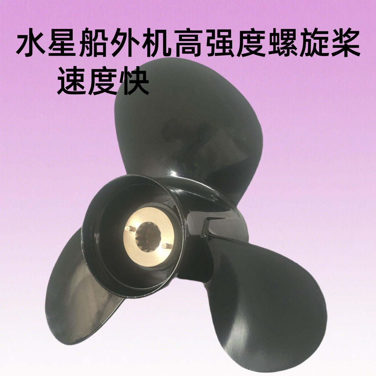 水星船外机叶片全新4-15-20-60-90-300马力桨叶铝合金耐用螺旋桨