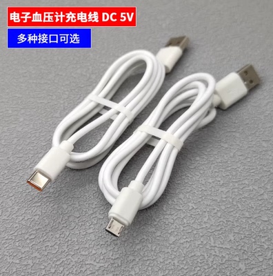 电子血压计充电器血压仪电源线适配器插头鱼跃九安修正通用DC 5V血压机表测血糖仪充电线适配器欧姆龙RAK289